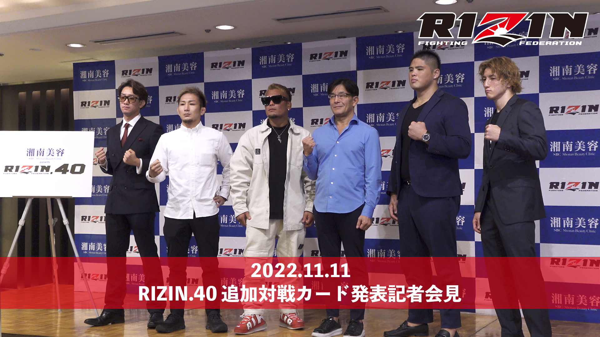 RIZIN.40｜追加対戦カード発表記者会見 を更新！RIZIN 100 CLUB