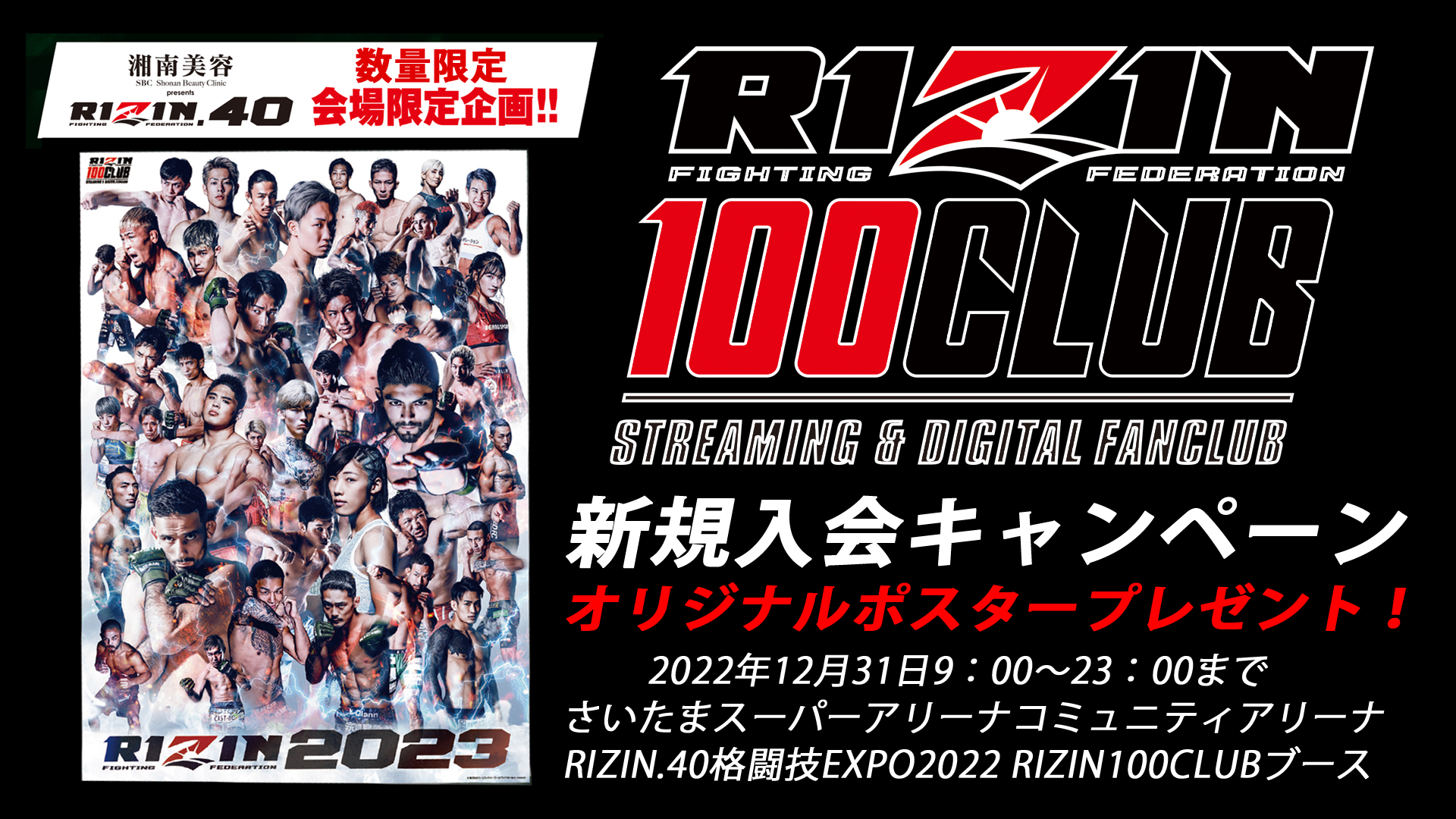 RIZIN 100CLUB 新規入会キャンペーンのご案内！RIZIN 100 CLUB