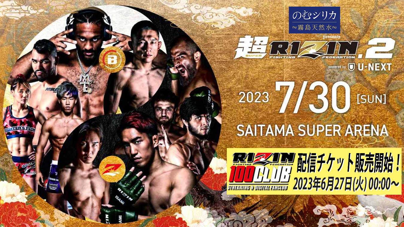 【超RIZIN.2 powered by U-NEXT】配信チケット販売！ RIZIN 100 CLUB