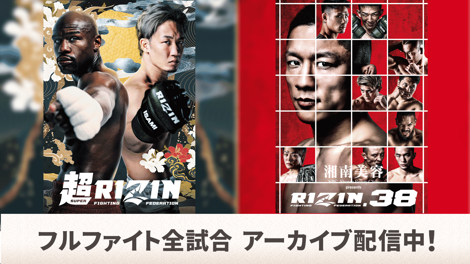 超RIZIN/RIZIN.38｜フルファイト全試合アーカイブを更新！RIZIN 100 CLUB