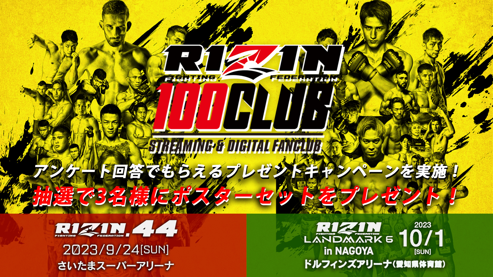 アンケート回答でもらえるプレゼントキャンペーンを実施！RIZIN 100 CLUB