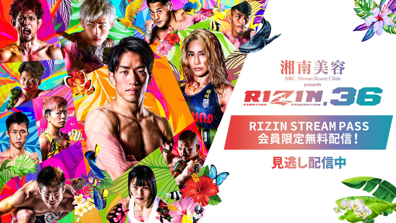 湘南美容クリニック presents RIZIN.36 アーカイブ（見逃し）配信スタート！RIZIN 100 CLUB